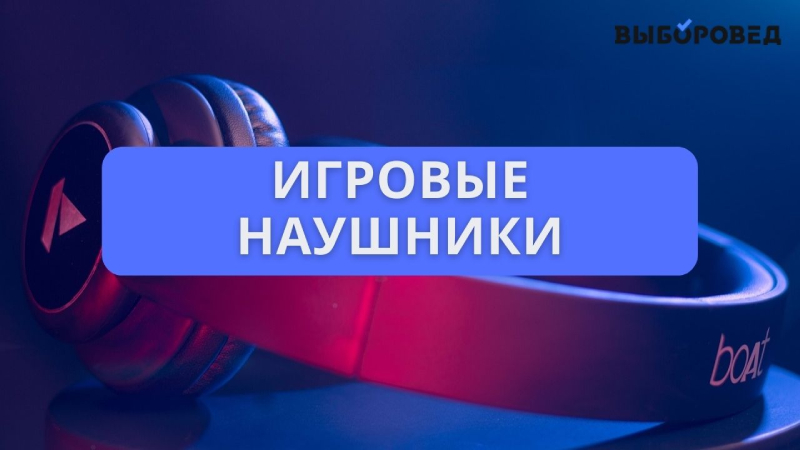ТОП-7 Лучшие беспроводные игровые наушники - Рейтинг 2024